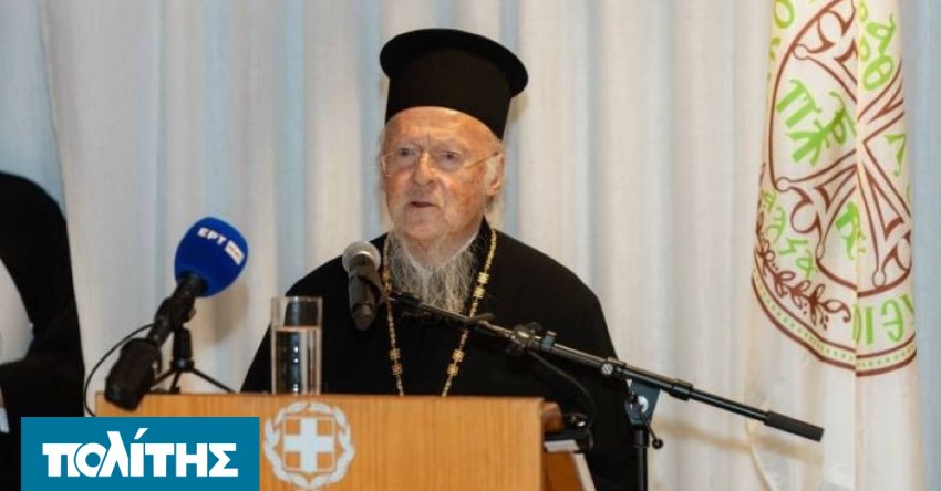 Ο Οικουμενικός Πατριάρχης και η σταδιακή μείωση μιας διαχρονικής αίγλης ...