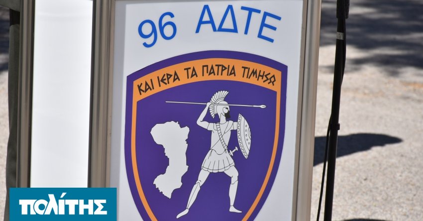 96 ΑΔΤΕ - Άσκηση στο πεδίο των Κάτω Φανών | politischios.gr