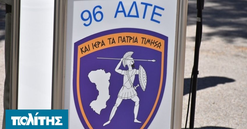 Η 96 ΑΔΤΕ διοργανώνει εκδήλωση τιμής για τις Ένοπλες Δυνάμεις ...