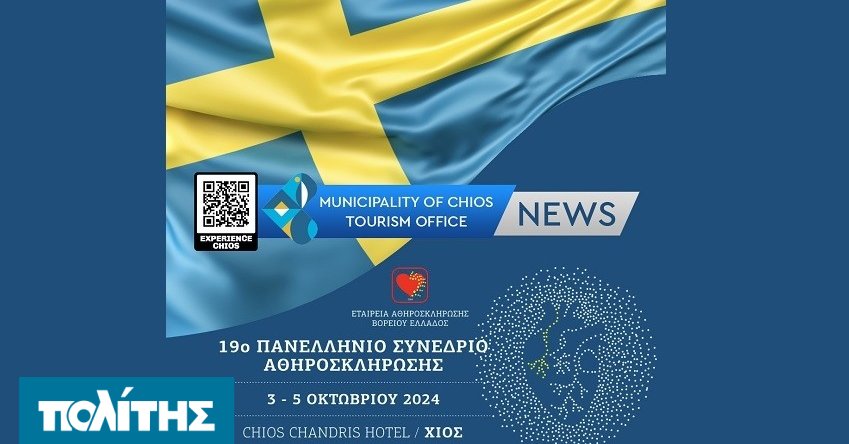 19o Πανελλήνιο Συνέδριο Αθηροσκλήρωσης στη Χίο και στο βάθος Σουηδία ...