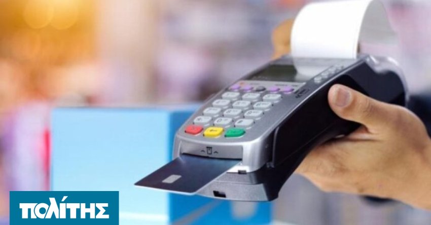 POS - Εκπνέει η προθεσμία για τη διασύνδεση με τις ταμειακές - Τι ...
