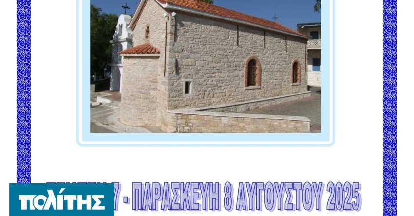 Λαμπρός ο εορτασμός του Αγίου Αιμιλιανού στην Καλλιμασιά | politischios.gr