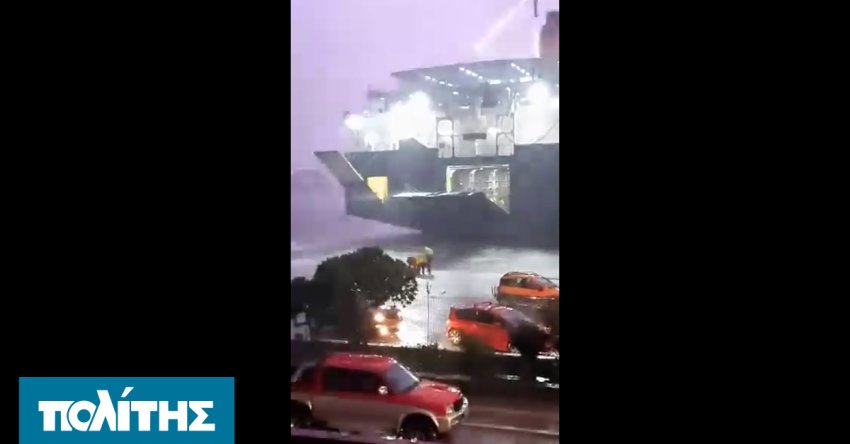 Συγκλονιστικό βίντεο από την απόπειρα πρόσδεσης του “Νήσος Ρόδος” στο ...