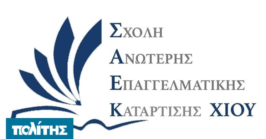 ΣΑΕΚ ΧΙΟΥ: 5 σύγχρονες ειδικότητες για δήλωση στο παράλληλο ...
