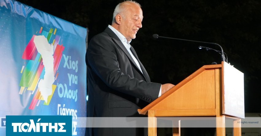 Νέος Δήμαρχος Χίου ο Γιάννης Μαλαφής | politischios.gr