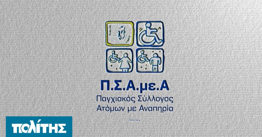 Επίσκεψη μελών ΚΟΡΑΗ Ν.Υ. στο ΜΚΔΗΦ «Η ΓΕΦΥΡΑ» του Π.Σ.Α.μεΑ ...