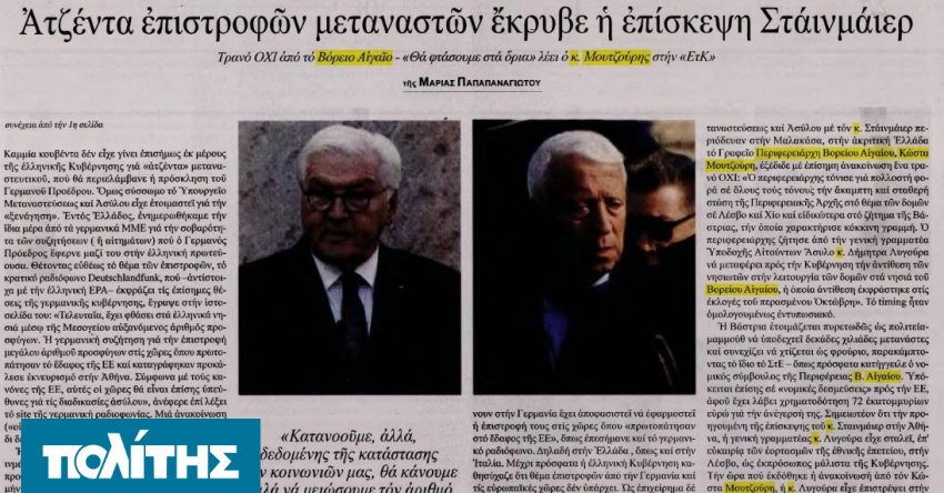 Κ. Μουτζούρης: "Δε θα γίνουν τα νησιά μας κολυμπήθρα του Σιλωάμ για ...