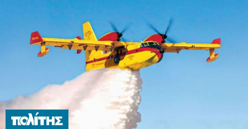 Ξεκινάει η παραγωγή των νέων Canadair – Ποια είναι τα χαρακτηριστικά ...