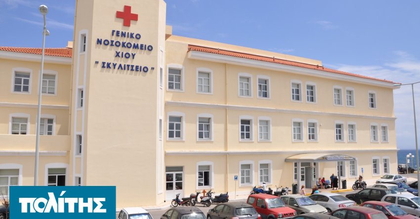 Από τις 2 Απριλίου τα απογευματινά χειρουργεία στο Νοσοκομείο Χίου ...