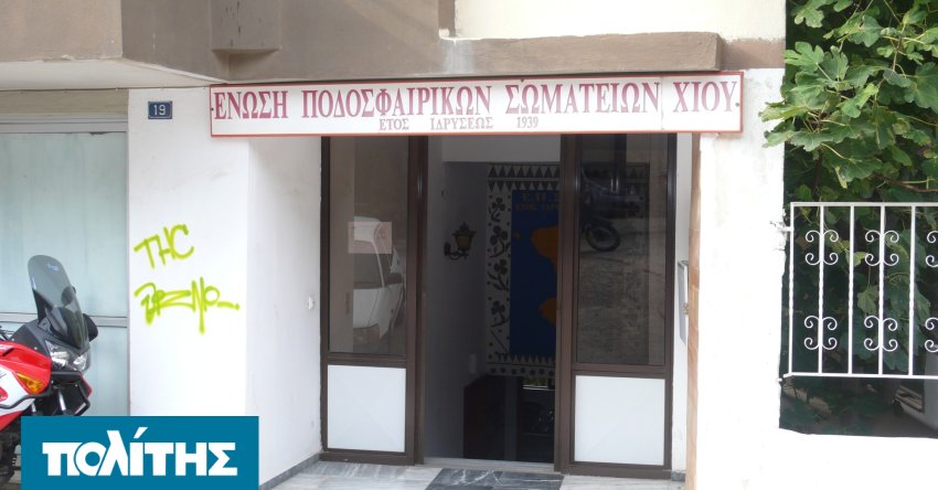 Κοπή πίτας από την ΕΠΣ Χίου | politischios.gr