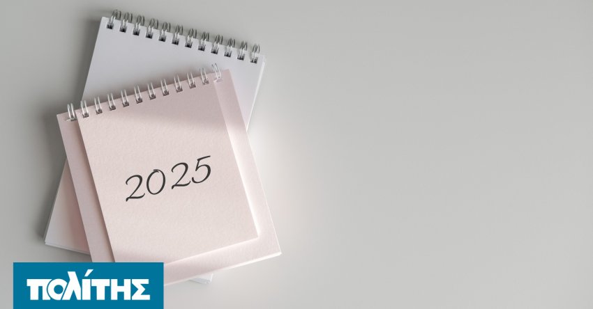 Οι Αργίες του 2025: Τα τριήμερα για μικρές Αποδράσεις και όλες οι ...