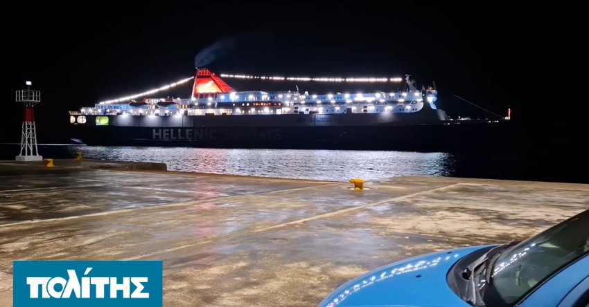 Ποδαρικό του «Νήσος Σάμος» στα Ψαρά για το 2025 | politischios.gr