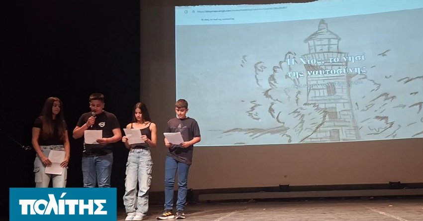 Μαθητές του 3ου Γυμνασίου Χίου διακρίθηκαν πανελλαδικά με θέμα το νερό ...
