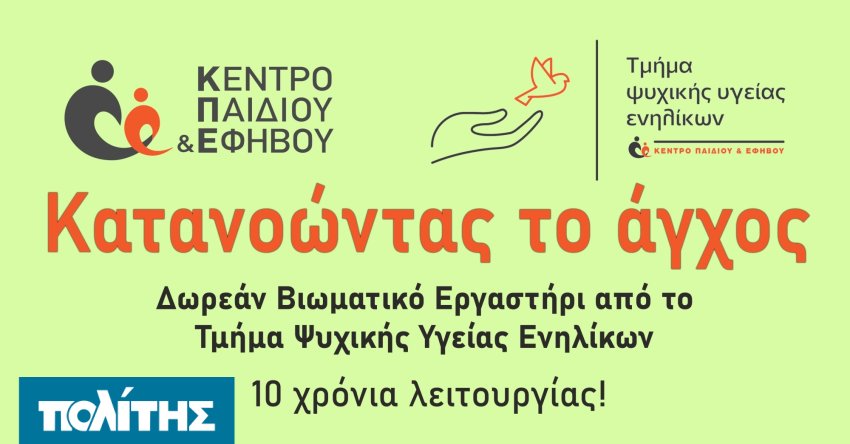 Ανακαλύψτε τη δύναμη της Γνώσης και αντιμετωπίστε το Άγχος ...