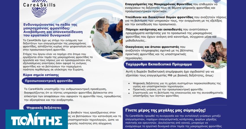 Νέο Ταχύρρυθμο Εκπαιδευτικό Πρόγραμμα για το Προσωπικό Πρώτης Γραμμής ...