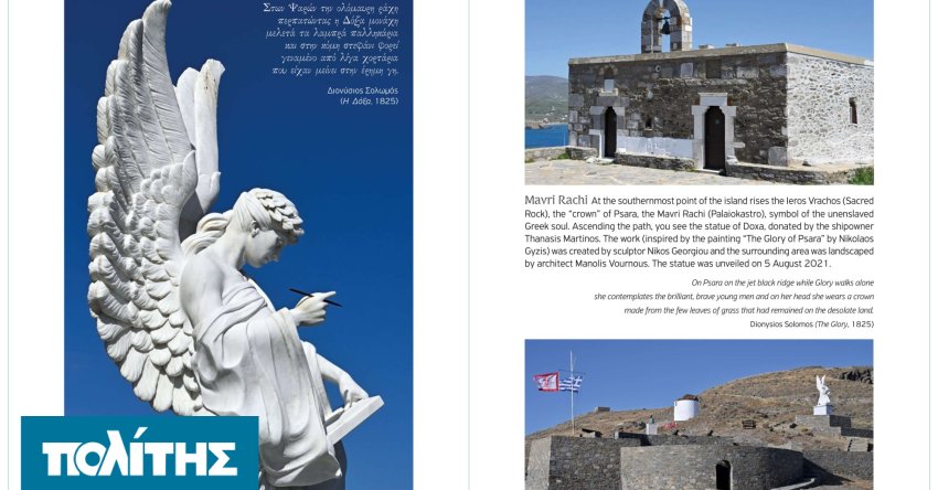 «Οδοιπορικό στο νησί της Δόξας»: Ο νέος τουριστικός οδηγός του Δήμου ...
