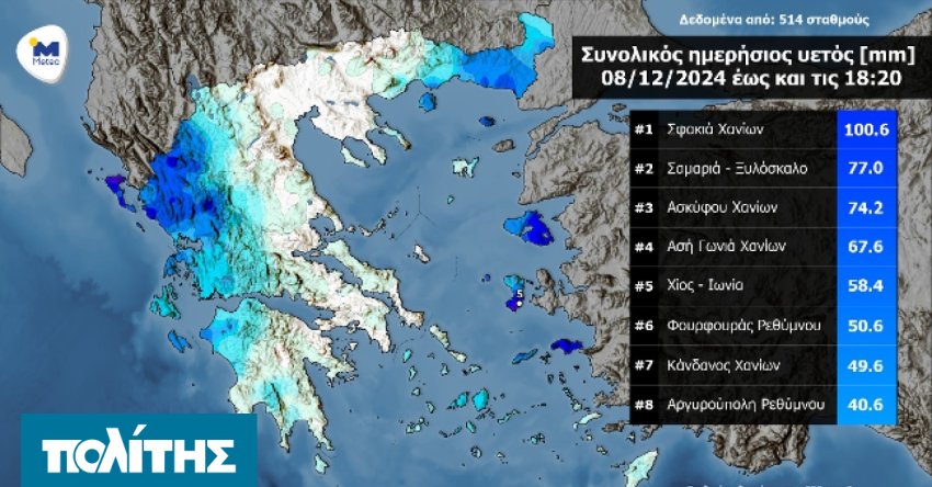 Meteo - Στην Ιωνία ένα από τα μεγαλύτερα ύψη βροχής πανελλαδικά την ...