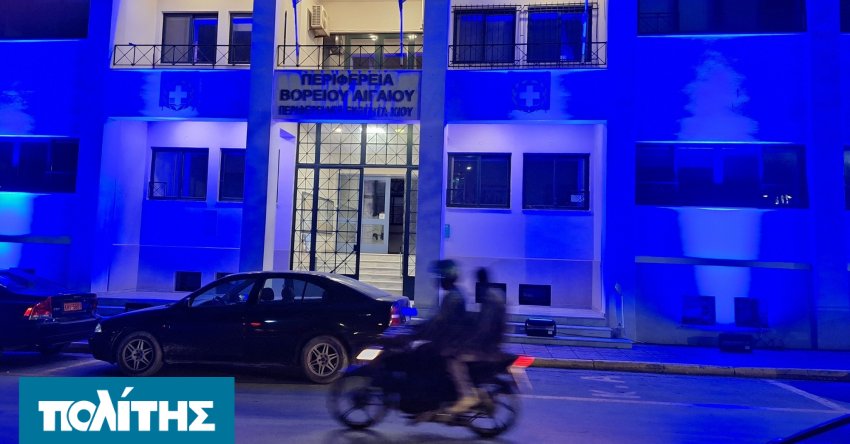 «Μπλε για τον Αυτισμό» το κτίριο της Π.Ε. Χίου | politischios.gr