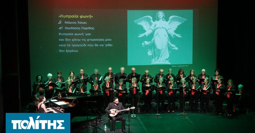 Ηρώων Γη: Μουσικό Αφιέρωμα στην Κύπρο από τον Λαογραφικό Πολιτιστικό ...