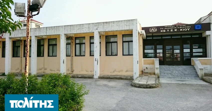 ΕΠΑ.Σ. Μαθητείας Χίου: Πέντε νέες ειδικότητες για το σχολικό έτος 2025 ...