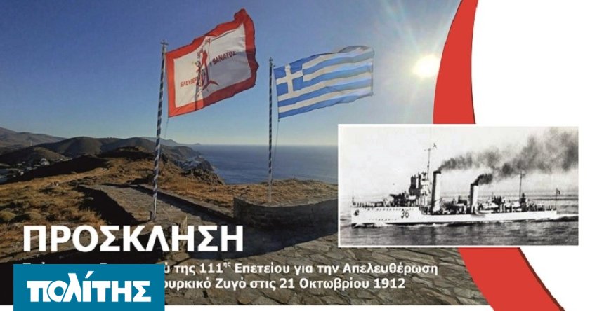 Ηρωική Νήσος Ψαρών - Πρόγραμμα εορτασμού της 111ης επετείου ...