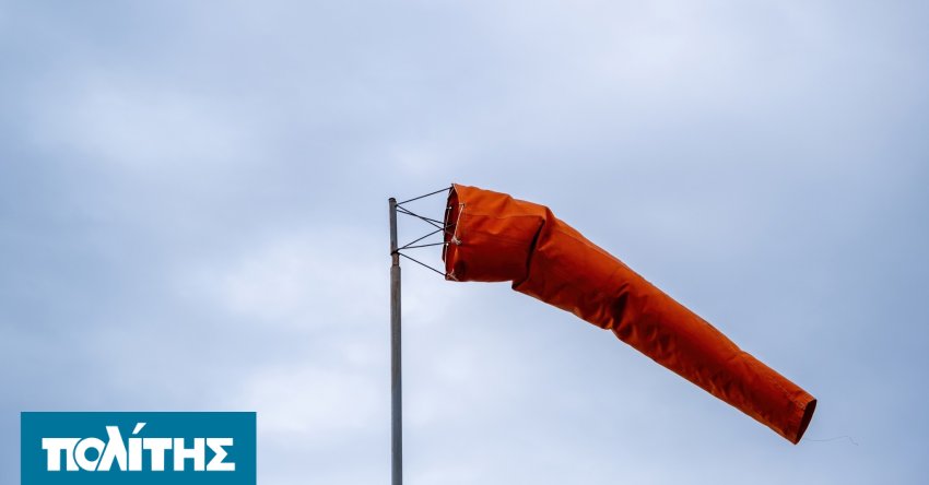 Ριπές ανέμων μέχρι και 71,1 χιλιόμετρα ανά ώρα | politischios.gr