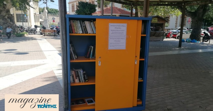 Δωρεάν βιβλία από την Ιστορική Βιβλιοθήκη «Κοραής» στην Κεντρική ...