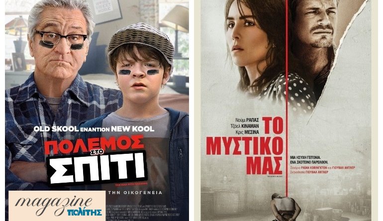 Οι ταινίες της εβδομάδας στο Premiere Cinema (22 - 25/10) | politischios.gr