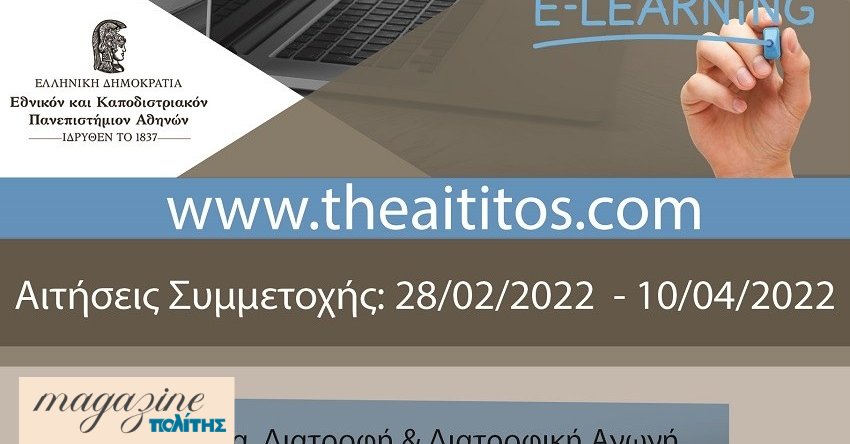 e-learning ΕΚΠΑ - Έναρξη υποβολής αιτήσεων συμμετοχής για το Πρόγραμμα ...
