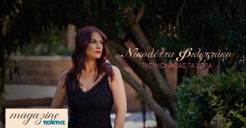 Μαγεύει η Νικολέττα Φιλιππάκη με το νέο της videoclip | politischios.gr
