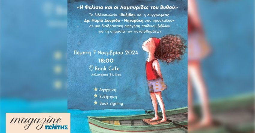 Η συγγραφέας Δρ. Μαρία Δουρίδα - Μηταράκη στην Πυξίδα | politischios.gr