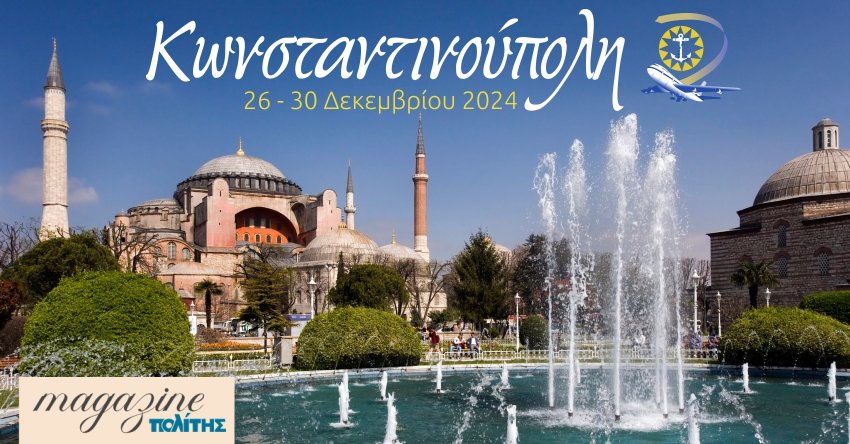 5ημερη εκδρομή σε Προύσα - Κωνσταντινούπολη με το Sunrise Tours ...