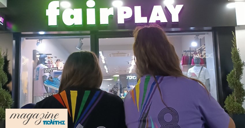 Fairplay Limited Offers: 1+1 και super τιμές σε όλη τη συλλογή ...