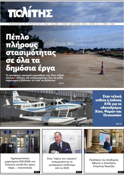 Έντυπος «πολίτης» | Politischios.gr